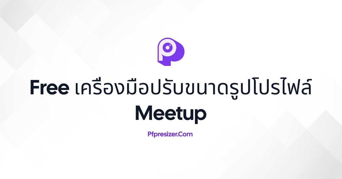 เครื่องมือปรับขนาดรูปโปรไฟล์ Meetup · PFP Resizer