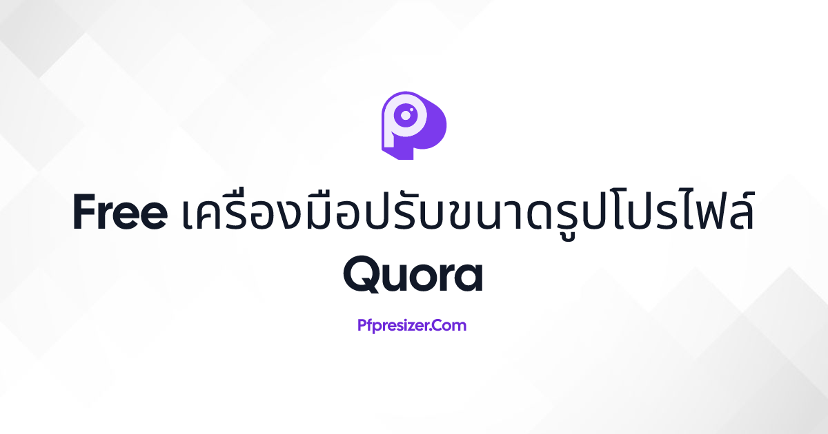 เครื่องมือปรับขนาดรูปโปรไฟล์ Quora · PFP Resizer