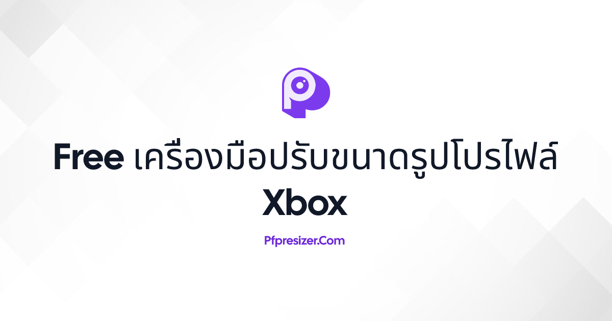 เครื่องมือปรับขนาดรูปโปรไฟล์ Xbox · PFP Resizer