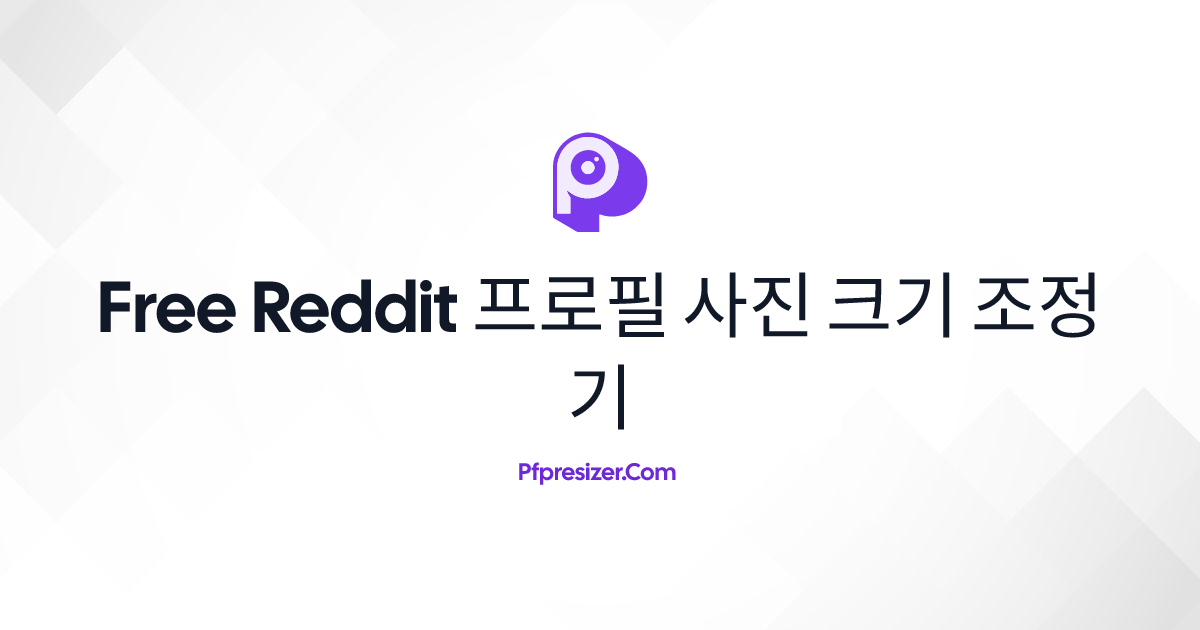 Reddit 프로필 사진 크기 조정기 · PFP Resizer